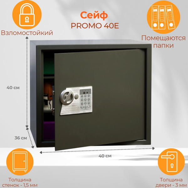 Офисный сейф с кодом для денег и документов Promo 40E купить по ...