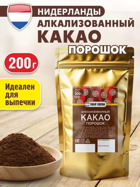 Какао порошок алкализованный для выпечки, 200г, Нидерланды, натуральный ...