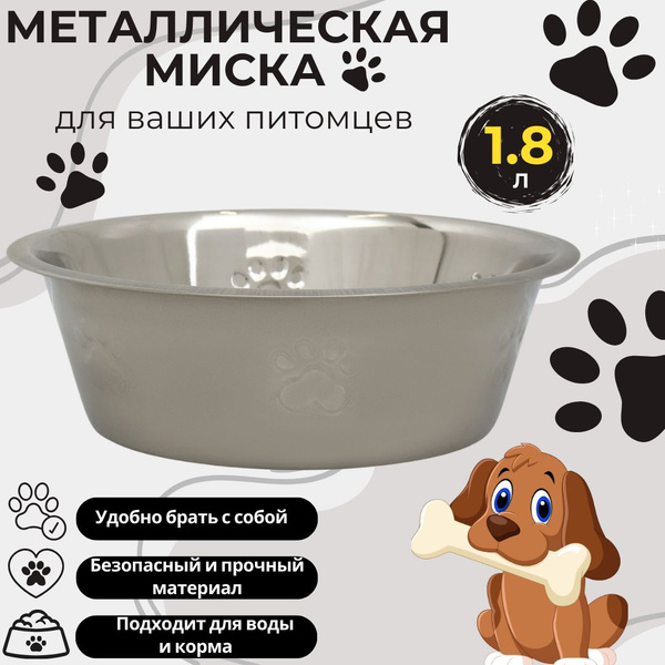 Миска Кормушка для собак и щенков средних и крупных пород Поилка ...