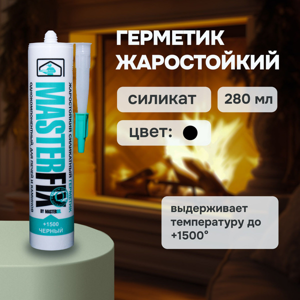 Герметик Masterfix высокотемпературный жаростойкий огнеупорный силикатный для печей и каминов ...