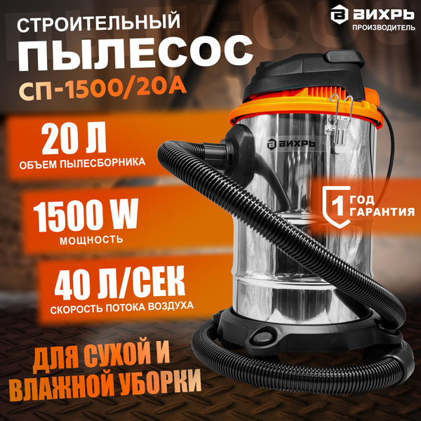 Строительный пылесос Ресанта СП-1500/20А 20 л, 1500 Вт купить по низкой ...