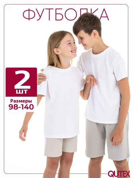 Футболка QUTEX, размер 134, 140, цвет белый, 100% хлопок - купить по выгодной цене в интернет ...