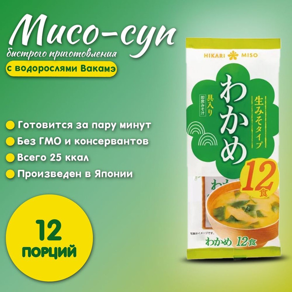 Суп-мисо быстрого приготовления с водорослями, 12 порц., 216 г, HIKARI ...