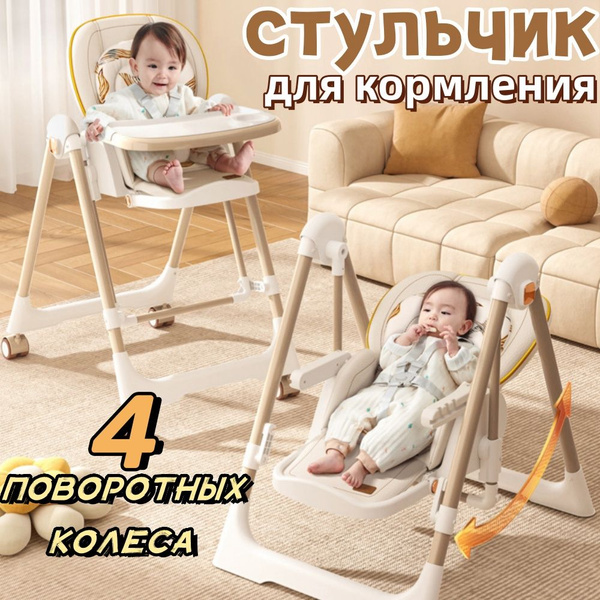 Стульчик для кормления ребенка /детский с 0 ,стульчик 4 в 1 для ...