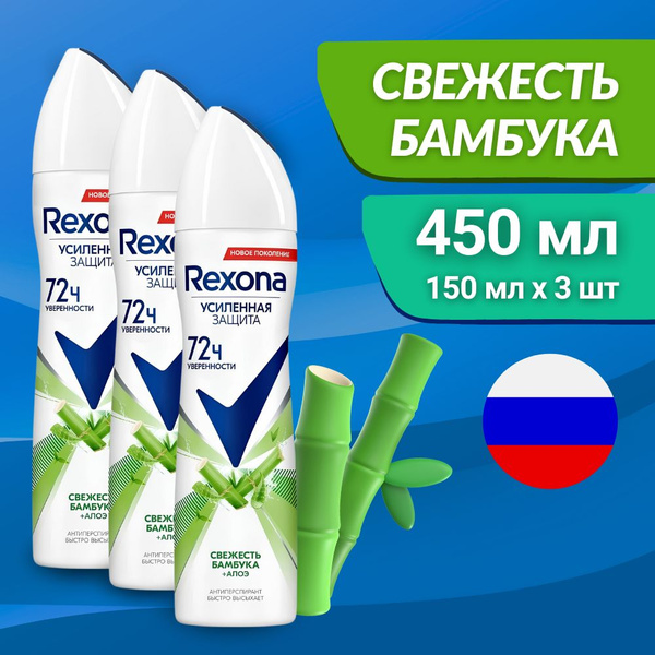 Характеристики Рексона дезодорант женский спрей Свежесть Бамбука и Алоэ ...