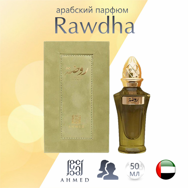Ahmed Al Maghribi Rawda by ahmed Духи 50 мл (1658350895)
