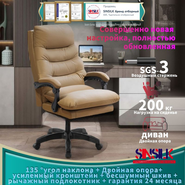Sinsilk Офисное кресло, нагрузка 200 кг, пневматическая штанга SGS-3, откидывающийся назад ...