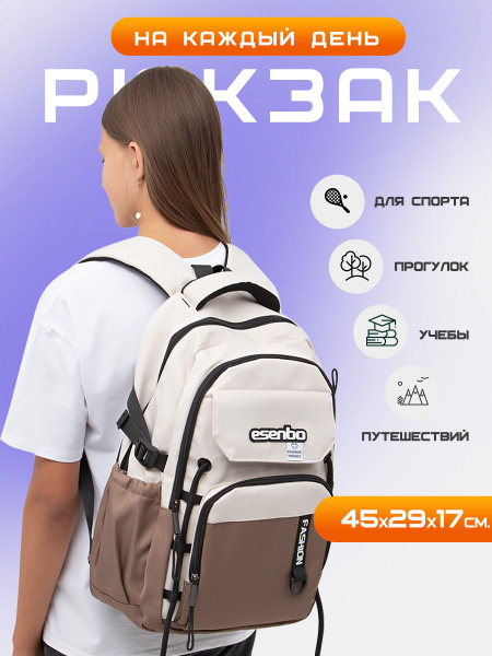 Рюкзак Esenbo мужской, женский, школьный тканевый городской спортивный ...