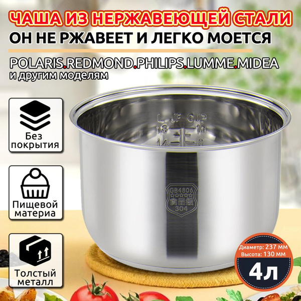 Мультиварка-скороварка для чаша универсальная 4 литров, высота 130 MM ...