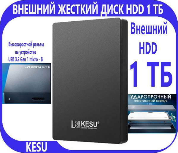 KESU 1 ТБ Внешний жесткий диск KESU-2530 (3), черный - купить с доставкой по выгодным ценам в ...
