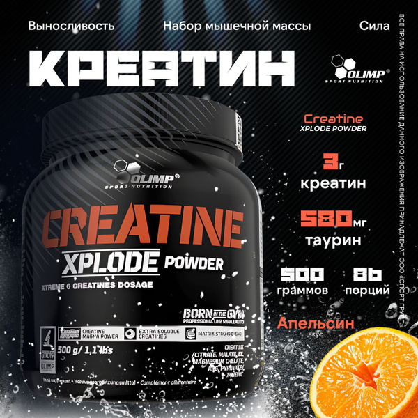 Креатин Olimp Sport Nutrition Creatine XPLODE 500 грамм, Апельсин ...