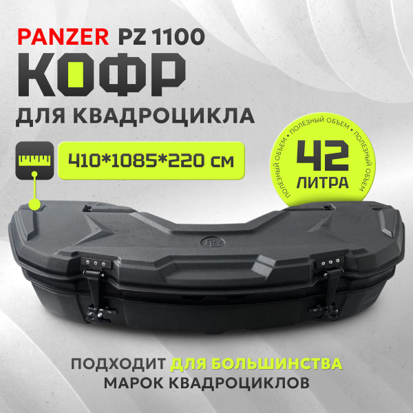 кофр для квадроцикла передний - купить по доступной цене в интернет ...