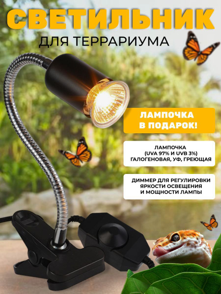 LittleHut Светильник для террариума с диммером лампа для рептилий ...