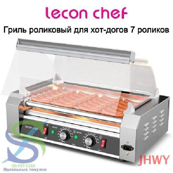 Гриль роликовый 7 роликов Leconchef -аппарат для хот-догов с защитным ...