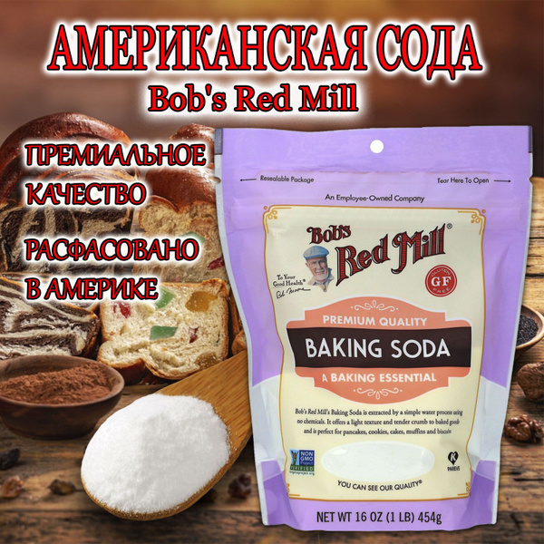 СОДА АМЕРИКАНСКАЯ Bob's Red Mill 454 г Baking Soda пищевая натуральная ...