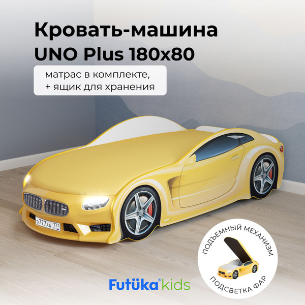 Кровать детская UNO Plus 180x80 Жёлтая, односпальная кровать-машина ...