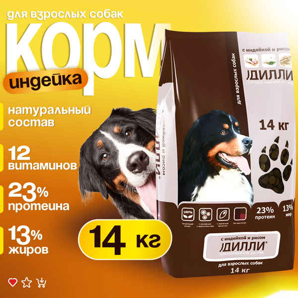 Корм сухой Дилли для собак полнорационный без добавок, 100% натуральный ...