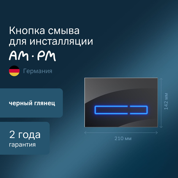 Клавиша смывная для инсталляции AM.PM Touch Pro I0450A38 сенсорная ...