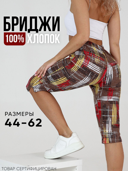 Бриджи Slaff - купить с доставкой по выгодным ценам в интернет-магазине ...