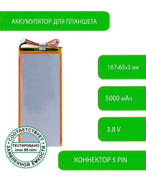 Аккумулятор (батарея) для планшета Hiper S-Pad (KD10131-HB) 3,8 V ...