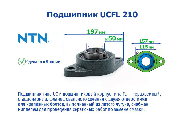 Подшипник универсальный NTN UCFL 210 - купить по выгодной цене в интернет-магазине OZON (527244730)