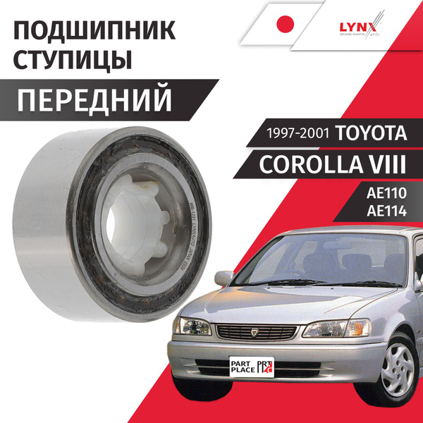 Подшипник ступицы передний Toyota Corolla (8) AE110 AE114 / 1997 - 2001 ...