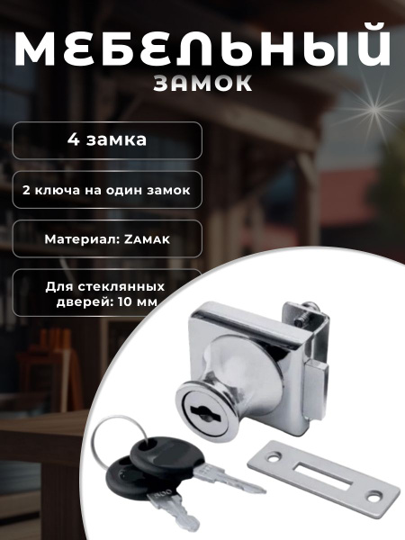 Замок витринный мебельный для стеклянной двери 407, фиксатор для ...