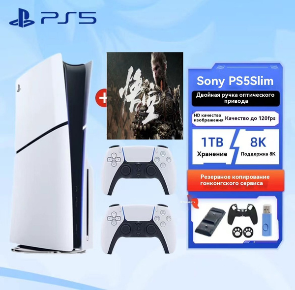 Игровая приставка PlayStation 5 Ultra Slim Console + черный Myth Goku ...