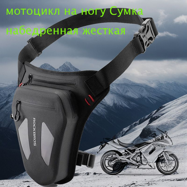 Мотосумка купить c доставкой на OZON по низкой цене (1895518277)