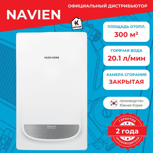 Котел газовый двухконтурный Navien DELUXE S COAXIAL 30K (30 кВт) купить ...