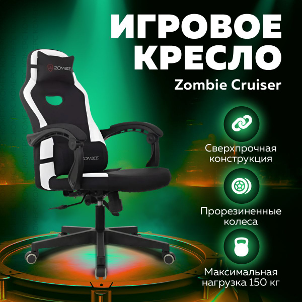 Характеристики Игровое кресло Бюрократ игровое Zombie Cruiser (черно ...