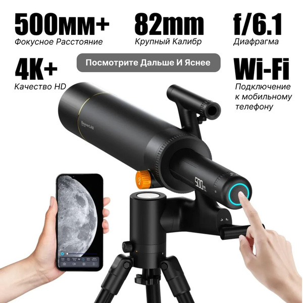 Цифровой телескоп BeaverLAB TW1, разрешение Full HD, Wi-Fi и USB, запись фото и видео купить на ...