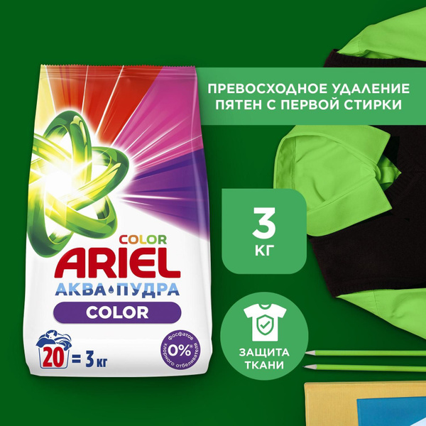 Ariel Color Порошок стиральный автомат Аква-Пудра Color 3кг - купить с ...