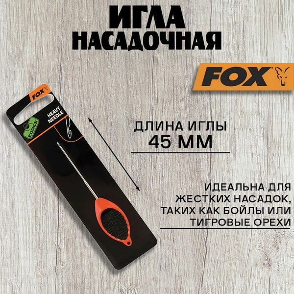 Игла насадочная Fox Edges Micro Needles Heavy - купить по выгодной цене в интернет-магазине OZON ...