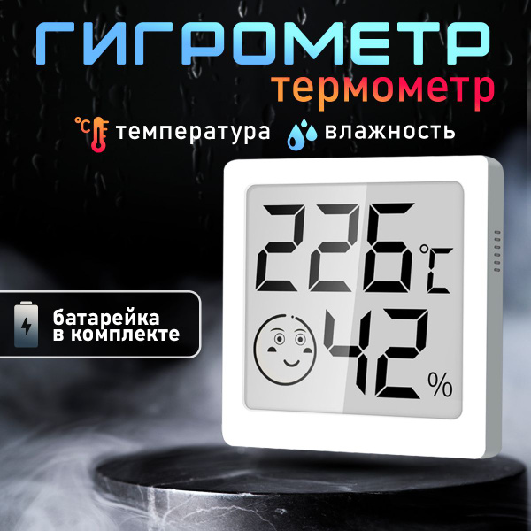 Гигрометр термометр комнатный метеостанция домашняя купить на OZON по ...