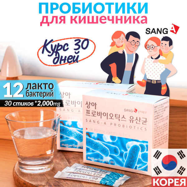 Пробиотики для взрослых SANG-A Probiotics Lactobacillus Лактобактерии и ...