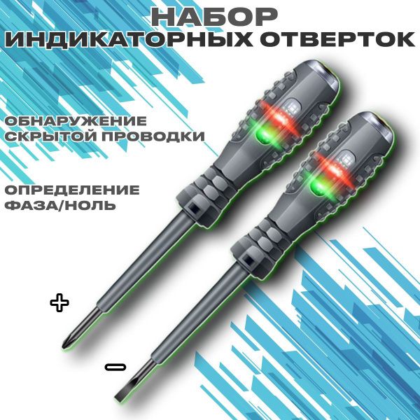 Индикаторная отвертка 5 в 1, индикатор напряжения, отвертка-тестер ...