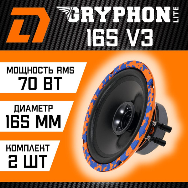 Динамики эстрадные DL Audio Gryphon Lite 165 V3 - купить по выгодной ...