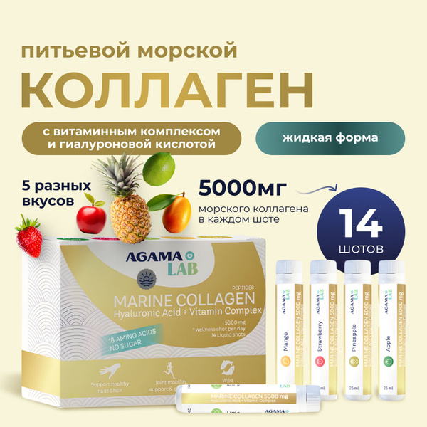 Коллаген AGAMA LAB Морской коллаген жидкий для кожи волос ногтей и ...