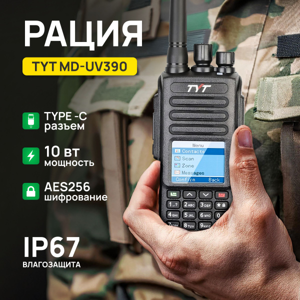 Радиостанция TYT UV-390, 3000 каналов купить c доставкой на OZON по низкой цене (1525599562)