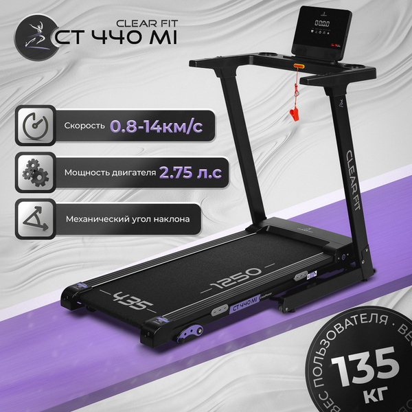 Беговая дорожка электрическая Clear Fit CrossPower CT 440 MI, наклон 3 ...