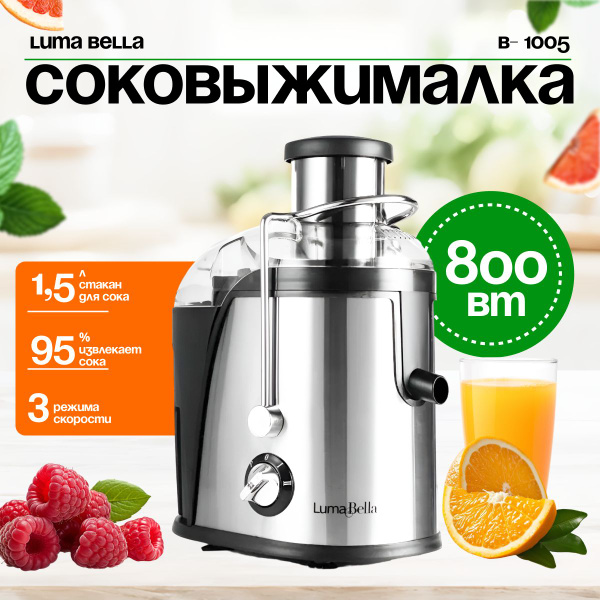 Соковыжималка бренда Luma bella B- 1005 800Вт 1,5л купить на OZON по ...