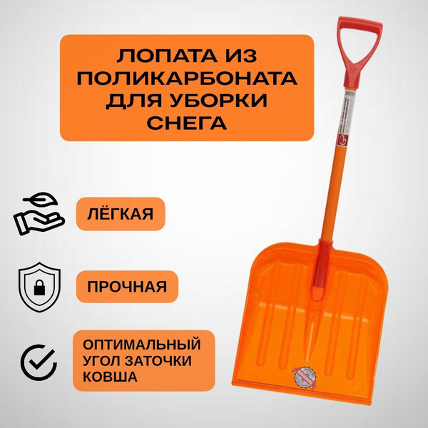 Лопата для уборки снега Гамма Пласт, Поликарбонат, Алюминий купить по ...