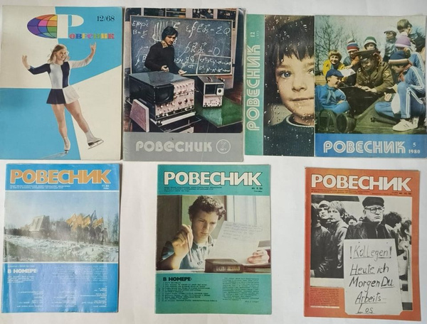 Журнал "Ровесник". № 5,7,9,10,11,12 /1968 (комплект из 7 журналов) | Овчинникова О. купить на ...