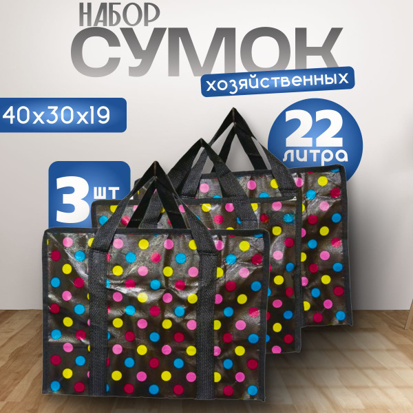 Сумки хозяйственные 3шт, баулы для переезда - купить с доставкой по ...