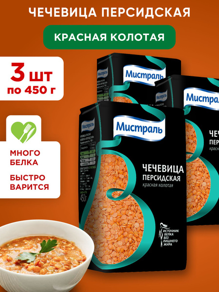 Чечевица красная Персидская колотая "Мистраль", 3шт по 450 - купить с ...