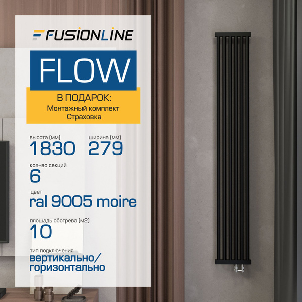 Радиатор отопления FUSIONLINE серия FLOW. Вертикальный, трубчатый, нижнее и боковое подключение ...