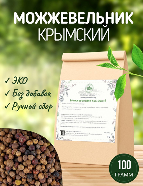 Можжевельник красный крымский ягоды сушеные (100 гр) купить на OZON по ...