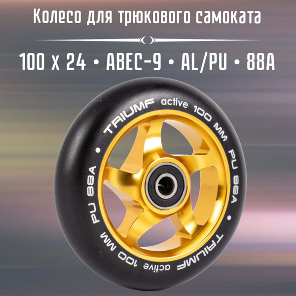 Колесо для трюкового самоката Triumf Active 100 х 24 мм золотое 1 шт ...