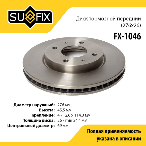 Диск тормозной перед прав лев SUFIX FX-1046 - купить по низкой цене в интернет-магазине OZON ...